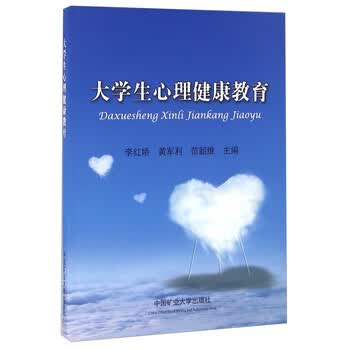 大学生心理健康教育