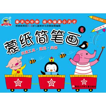 蒙纸简笔画4