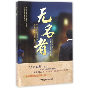无名者