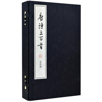  唐诗三百首(线装大字本) 