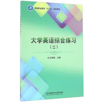 大学英语综合练习（2）