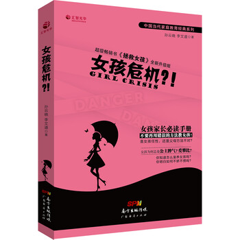 {正版新书}女姓保健：女孩危机？！9787545449402