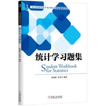 统计学习题集