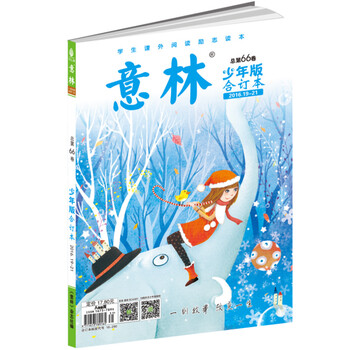意林少年版合订本（2016年19-21 总第六十六卷 升级版）