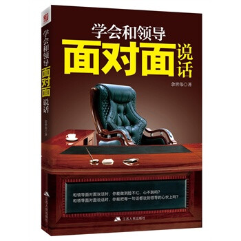 学会*面对面说话 心理学 书籍
