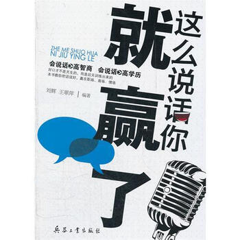 这么说话你就赢了