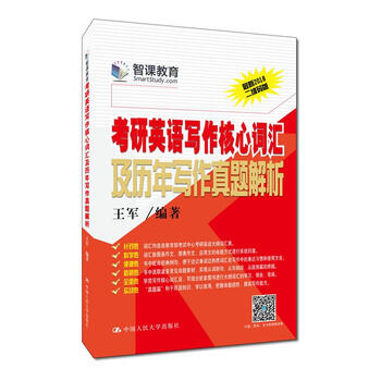 考研英语写作核心词汇及历年写作真题解析
