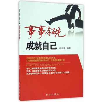 事事**成就自己