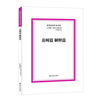 范畴篇 解释篇