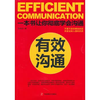 有效沟通   定价:29.80元
