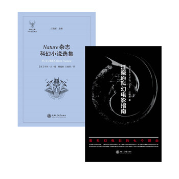Nature杂志科幻小说选集+江晓原科幻电影指南 