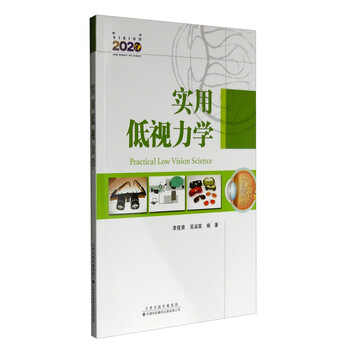 [正版图书]实用低视力学