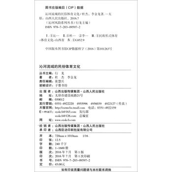 {正版新书}沁河流域的民俗体育文化9787203095972