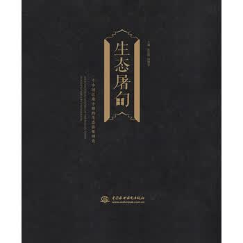 生态屠甸