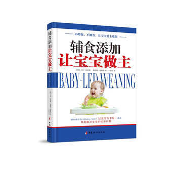 辅食添加，让宝宝做主