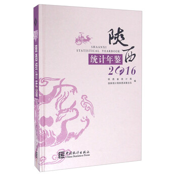陕西统计年鉴（2016 附光盘）