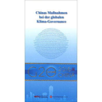 “G20与中国”：全球气候治理的中国行动（德文版）
