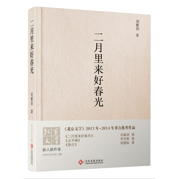二月里来好春光