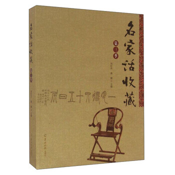 名家话收藏（第3季）