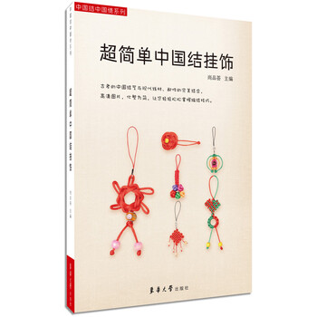 超简单中国结挂饰