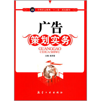 广告策划实务