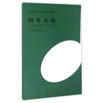 钢琴基础（2）