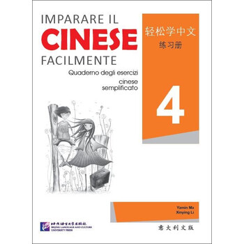 轻松学中文（意大利文版）练习册4