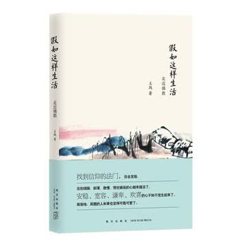 假如这样生活