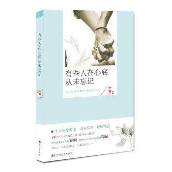 有些人在心底从未忘记（签名限量版及赠南拳妈妈签名照）