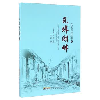瓦埠湖畔/文化寿州丛书