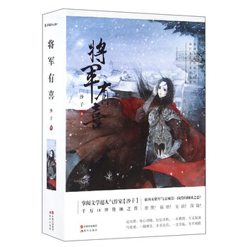 将军有喜（套装上下册）