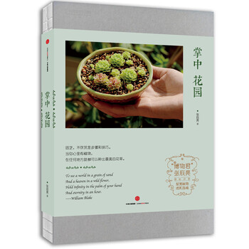  掌中花园9787508669151