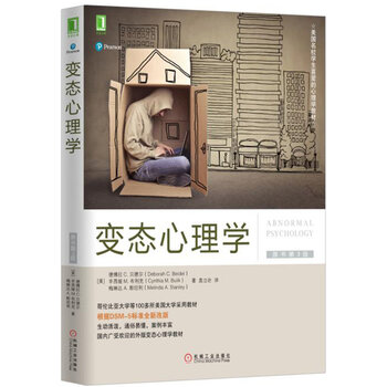 ~~心理学（原书第3版）9787111549680
