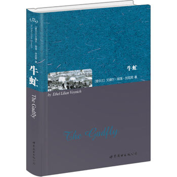 牛虻 英文版 The Gadfly 纯英文原版小说英语读物 英语阅读英语美文 近代长篇小说