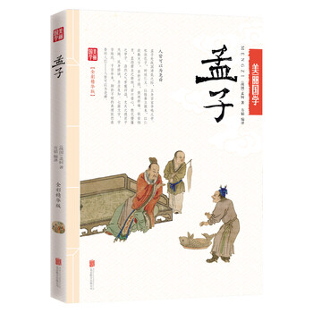 {正版新书}美丽国学:孟子 美丽国学9787550284289