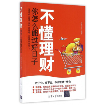 不懂理财你怎么能过好日子