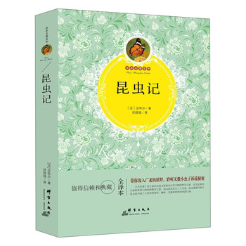 昆虫记