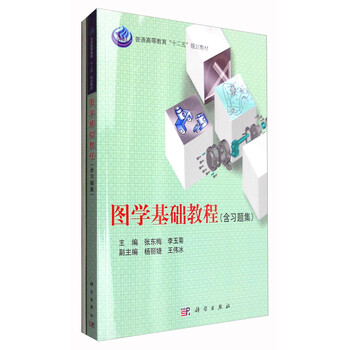 图学基础教程（含习题集）