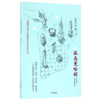 孤岛曼哈顿