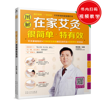在家艾灸很简单特有效