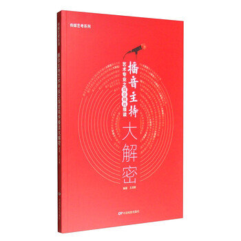 传媒艺考系列：播音主持艺术专业之指定稿件播读大解密