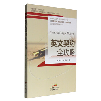 英文契约全攻略