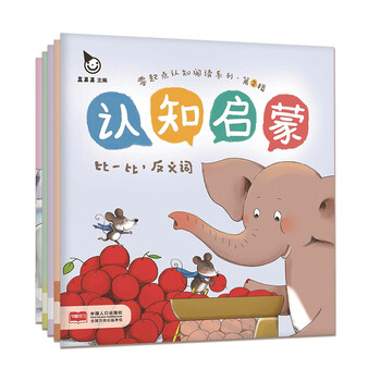 0-3岁认知启蒙Ⅱ零起点认知阅读 早教书(全5册)真果果出品