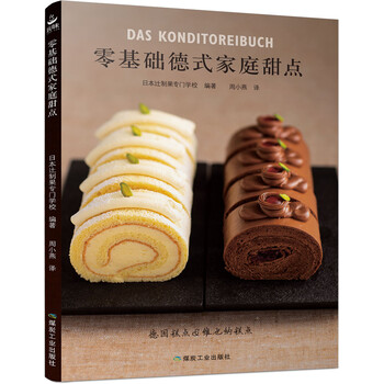 【正版新书】零基础德式家庭甜点   9787502054779