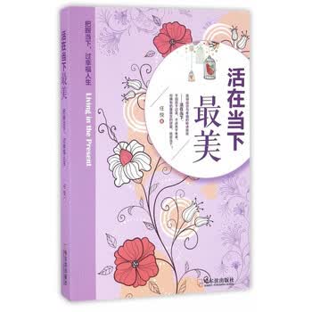 活在当下*美