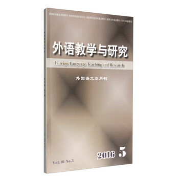 外语教学与研究（外国语文双月刊 2016.5 Vol.48 No.5）
