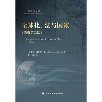 全球化、法与国家（原著第二版）