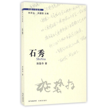 石秀/中篇小说金库