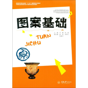 图案基础