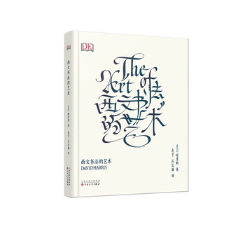 新书--西文书法的艺术（精装）9787530669051